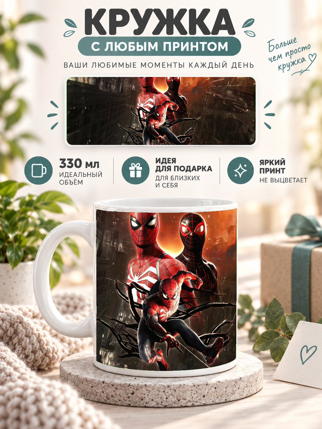 Кружка керамическая 330 мл белая с принтом Marvels Spider Man 2 Poster