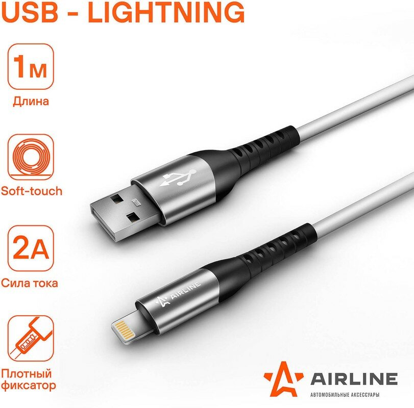 Кабель USB - LIGHTNING IPHONEIPAD 1М, белый SOF Airline ACHC43
