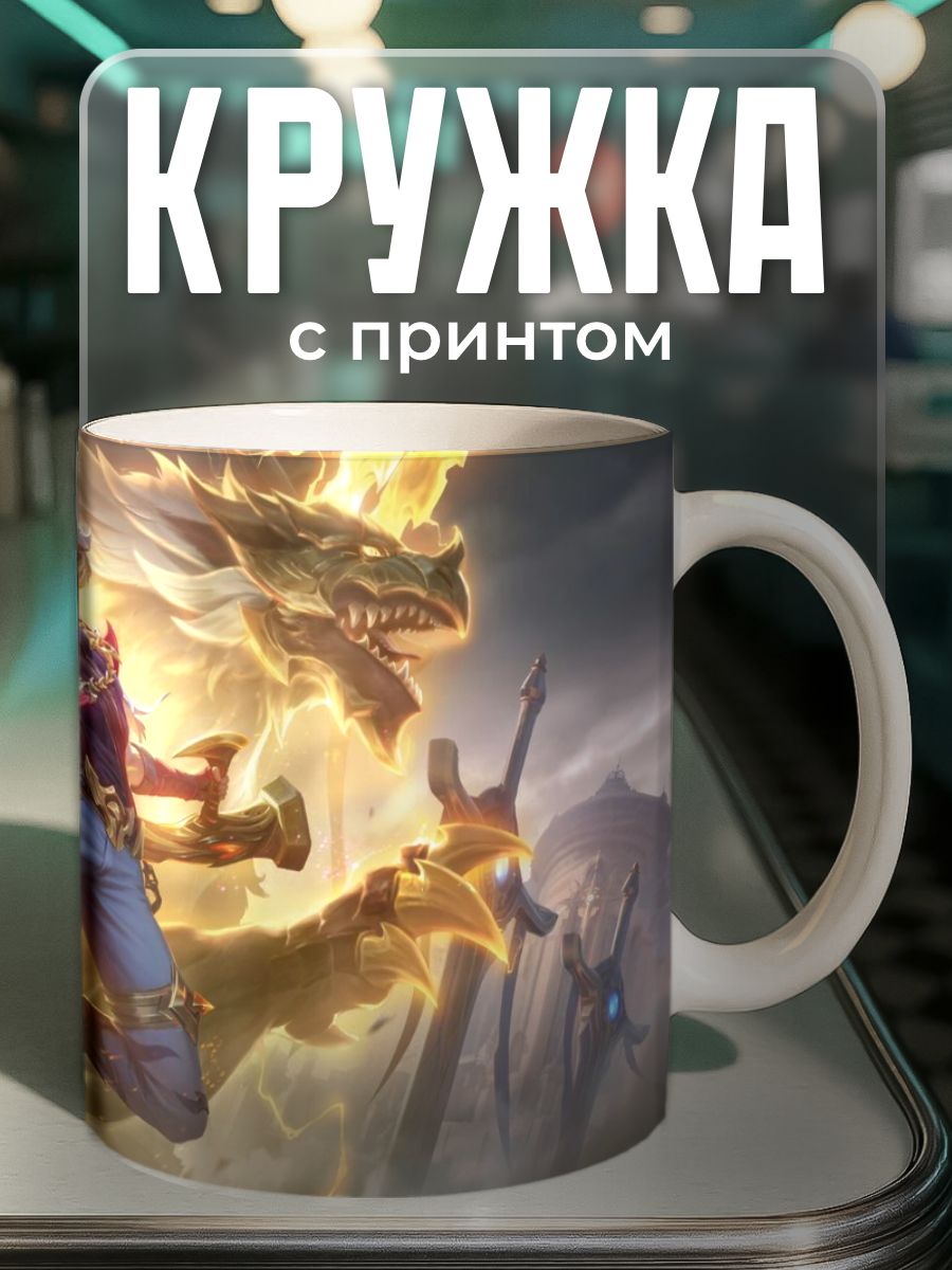 Кружка с принтом Лукас Mobile Legends