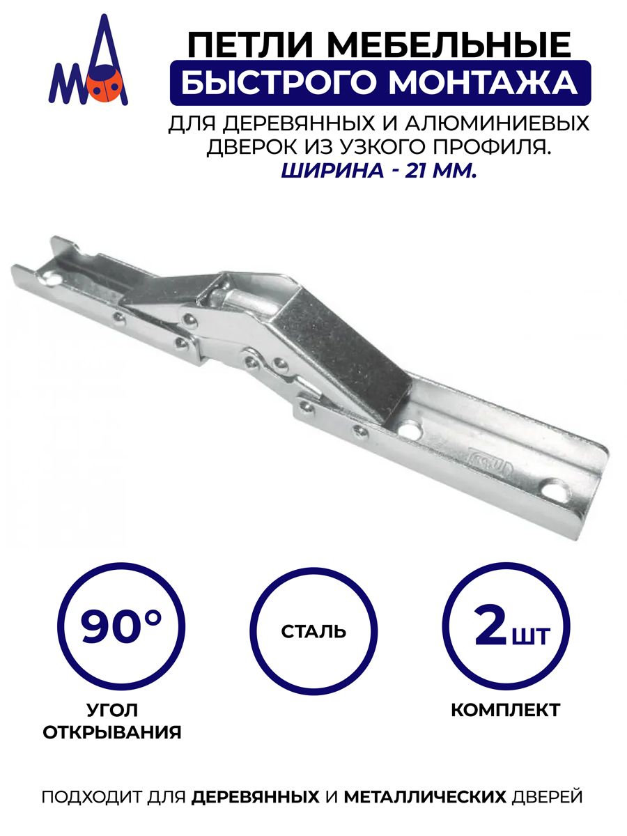 Петля быстрого монтажа мебельная МАК-90 С, сталь, цвет: цинк, 2 шт.