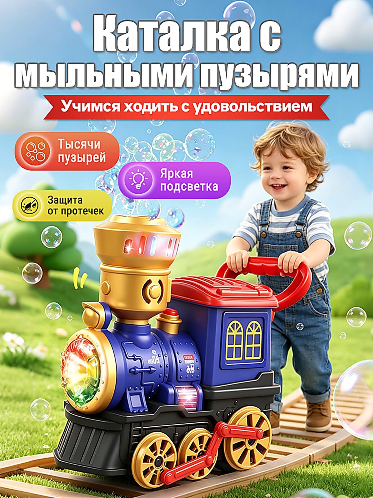 Детская каталка для малышей с ручкой, синий паровозик генератор мыльных пузырей с подсветкой