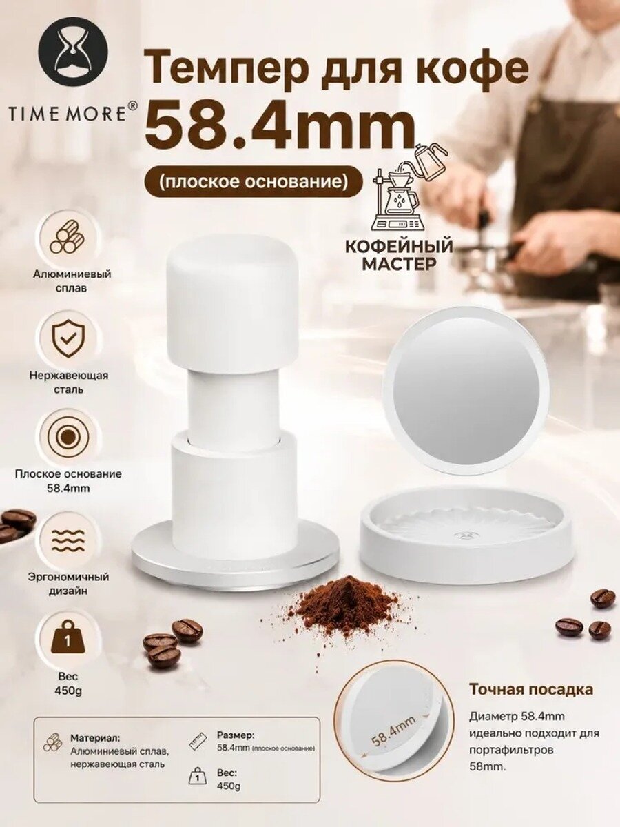 Timemore Запчасть для ручной кофемолки "Темпер для кофе 58.4mm"