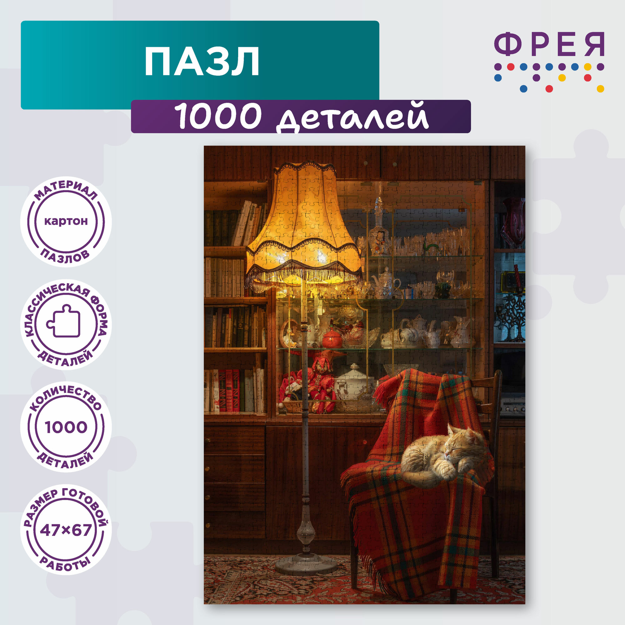 Пазл фрея 1000 элементов PZL-1000/46 Вечерний уют