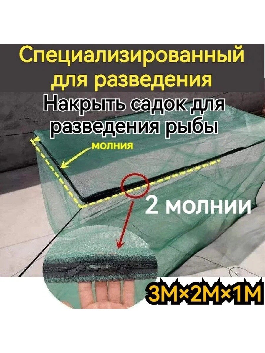 Утолщённая сетка для разведения - для фермеров 3м*2м*1м, Цвет 3m*2m*1m