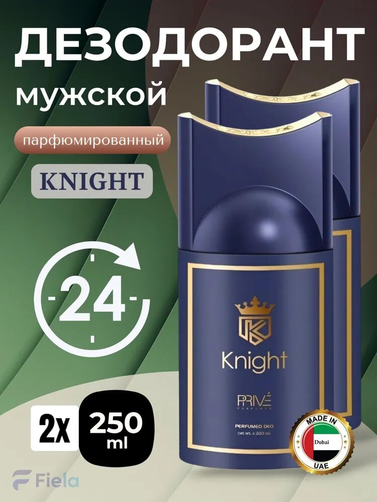 PRIVE PERFUMES Мужской Парфюмированный дезодорант спрей прайв / KNIGHT / Набор 2х250мл