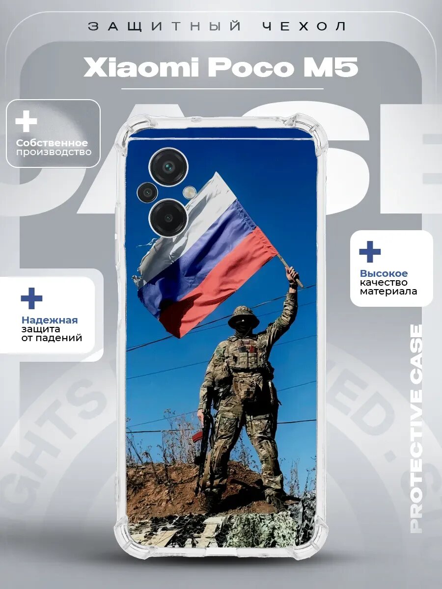 Чехол на Poco M5 с принтом военного