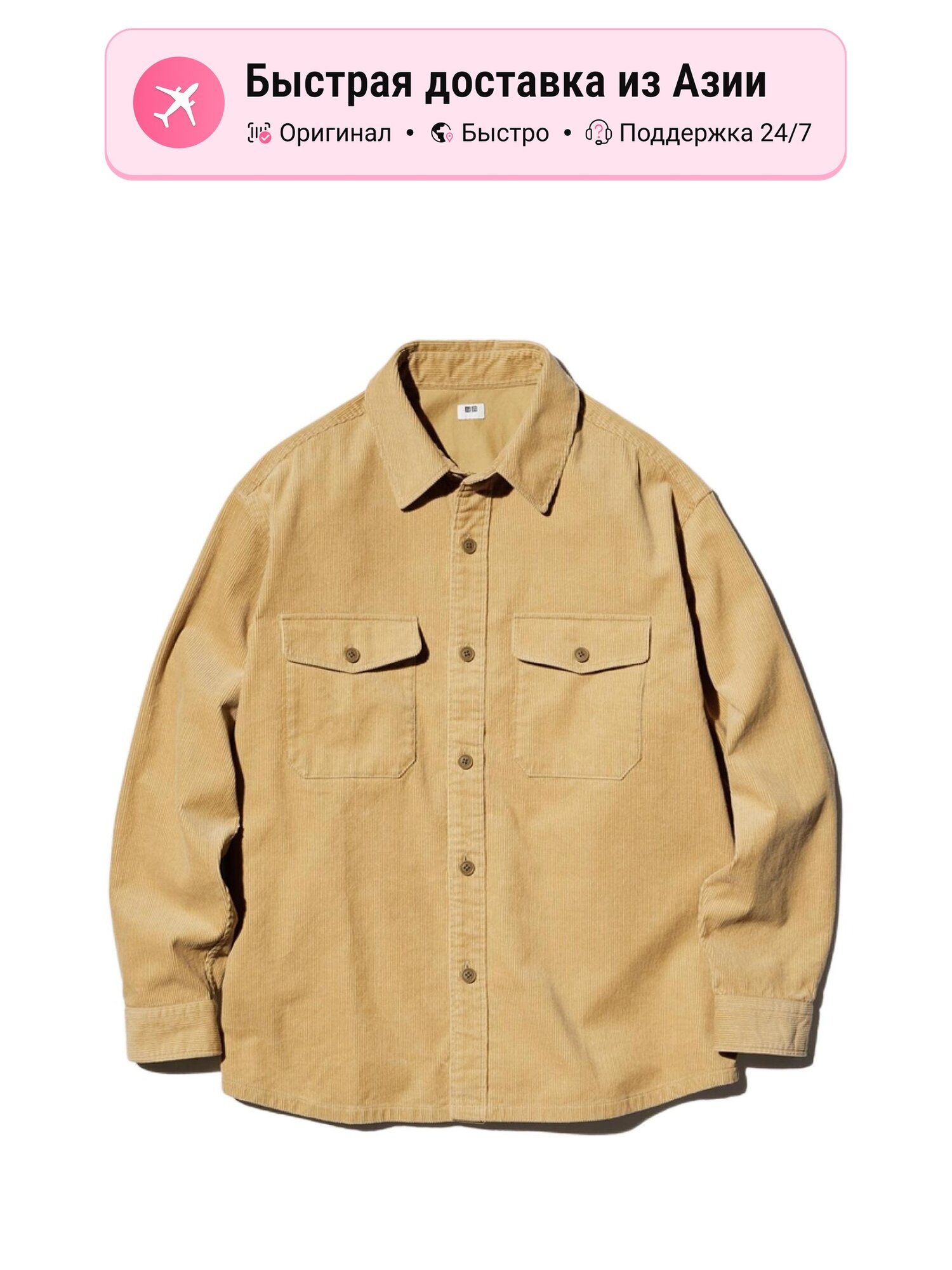 Рубашка Uniqlo UNIQLO