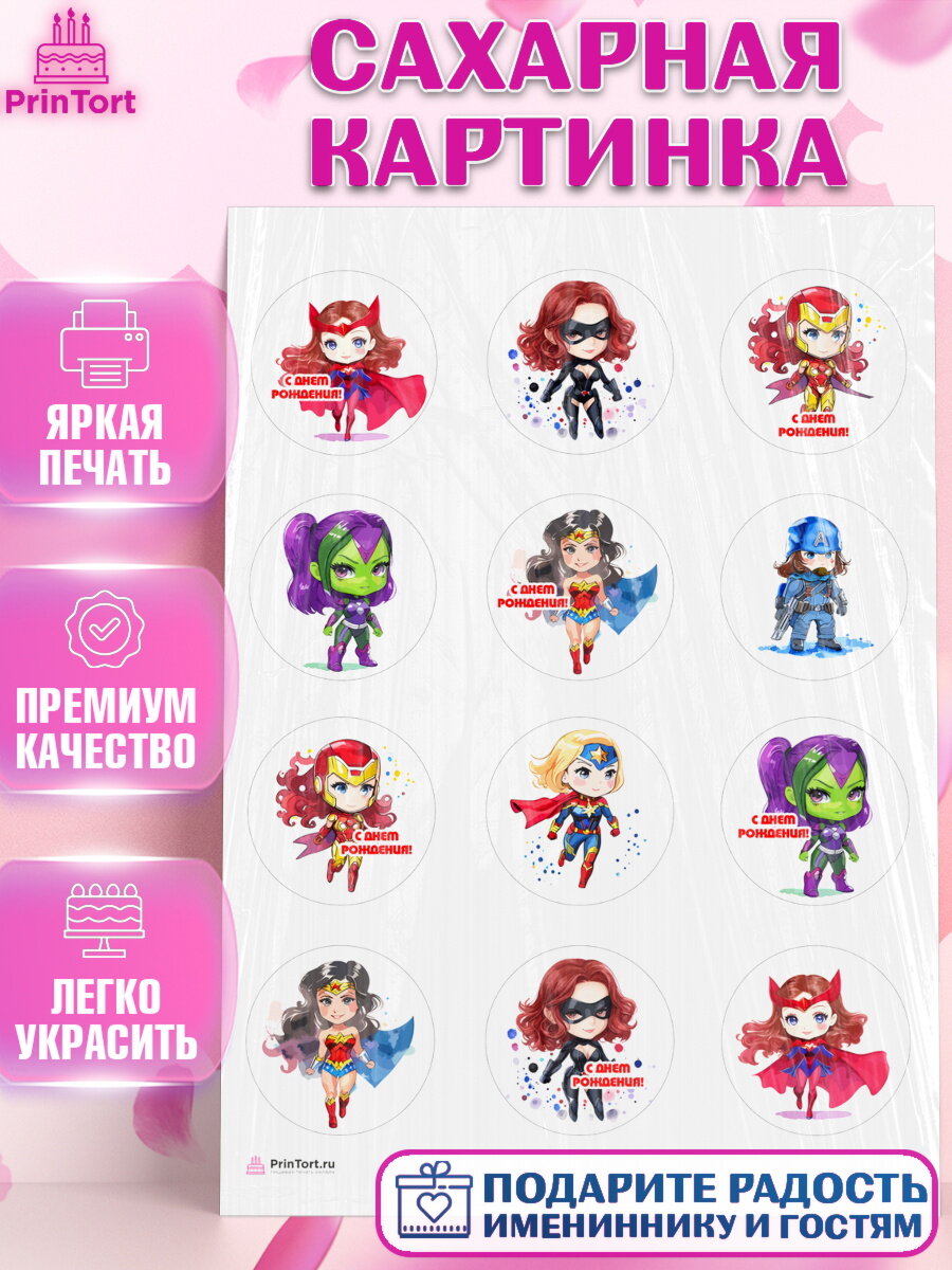 Сахарная картинка для торта девочке Супергерой. Украшения для торта девочке на День Рождения. Декор для выпечки PrinTortPT116496