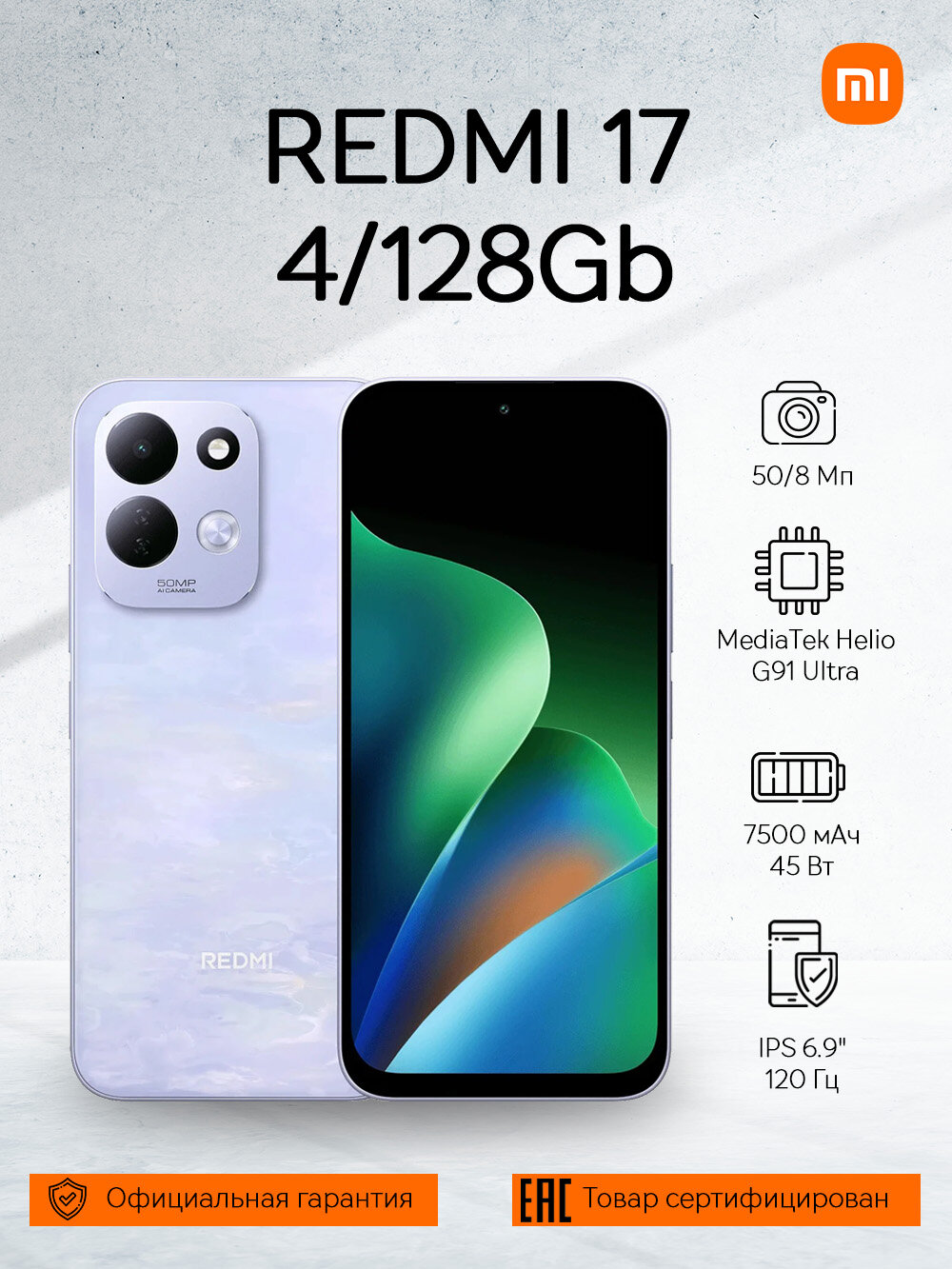 Смартфон REDMI 17 4/128Gb Purple