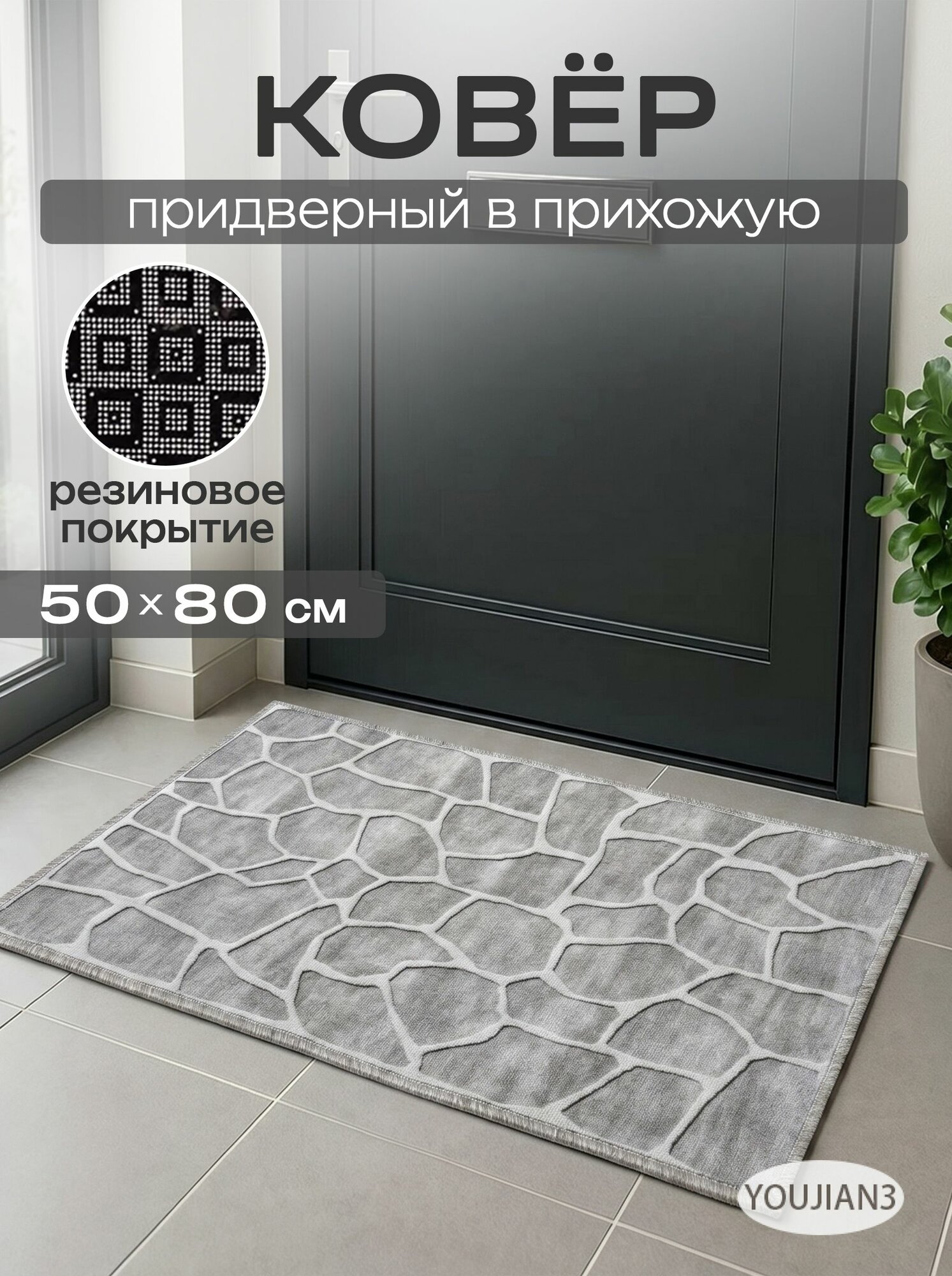 Коврик придверный 50x80 см 3 мм серый, серебристый