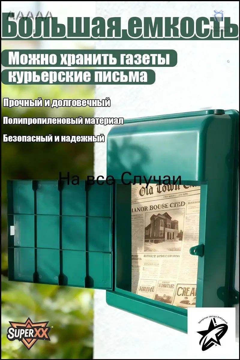 Почтовый ящик 1 секц. 345 мм x 260 мм x 70 мм, темно-зеленый, белый