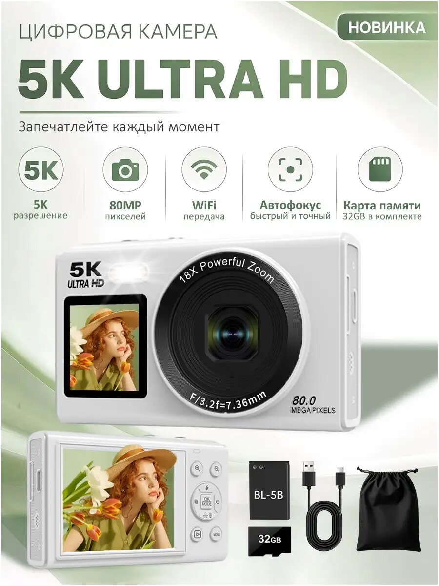 Цифровая Камера 5K 80 МП 18X ЗУМ с Wi-Fi, в комплекте с аккумулятором и SD-картой 32GB, с двумя экранами