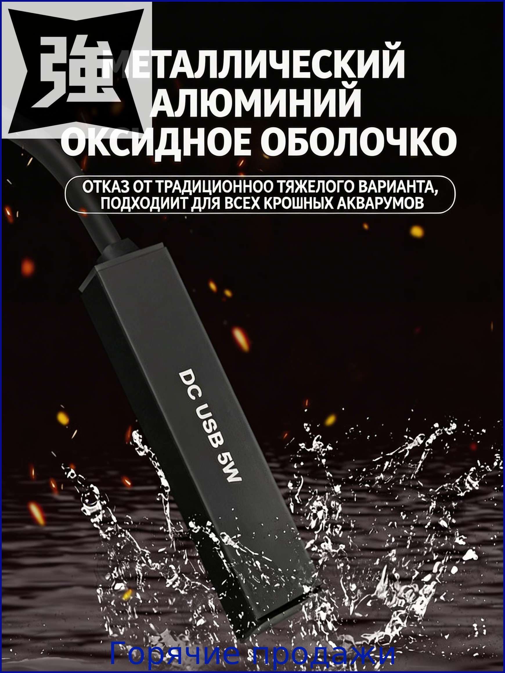 Ультракомпактный аквариумный мини-нагреватель 5V USB, безопасный металлический обогреватель для маленьких рыб и настольных аквариумов