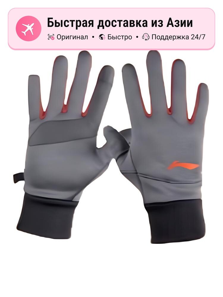 Спортивные перчатки унисекс Li-Ning 1138048284, L EU