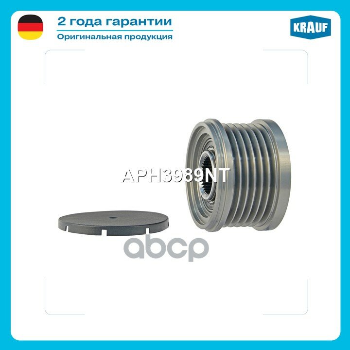 Шкив генератора! Nissan Primera/X-Trail 2.0/2.5i 01> Krauf арт. APH3989NT
