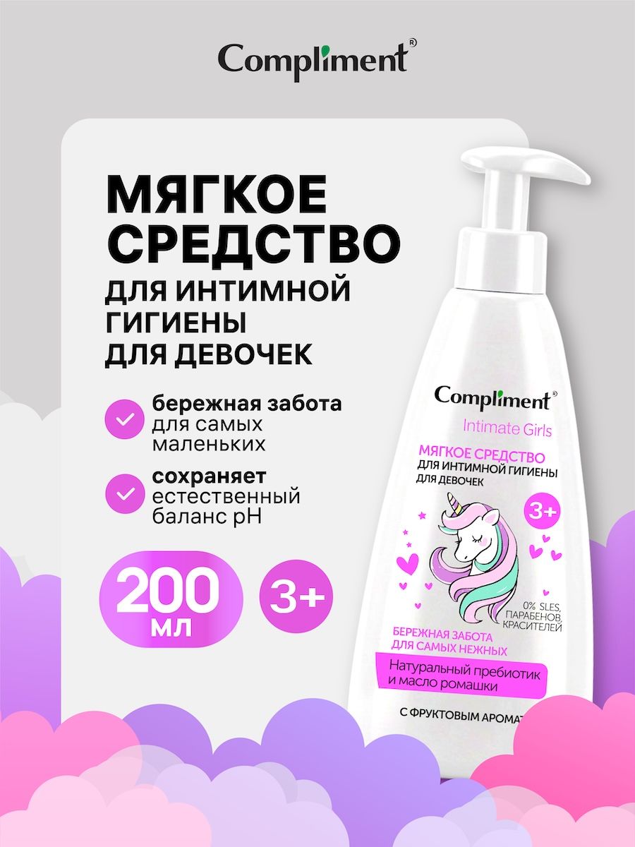Compliment Средство для интимной гигиены для девочек (мягкое), 200мл