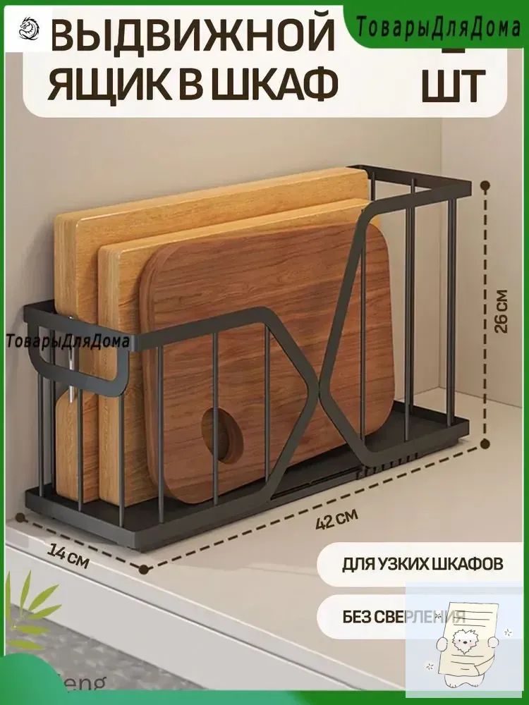 Выдвижная полка-органайзер 14х42х26 сантиметров, черная, Пластик, Для кухни