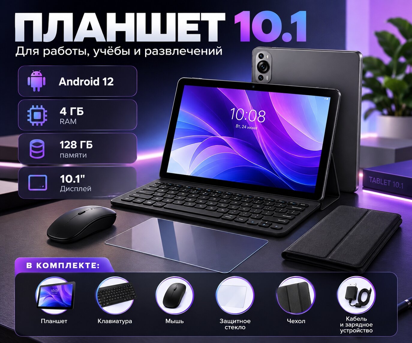 Планшет-ноутбук 10,1″ 4 ГБ/128 ГБ, Android 12, клавиатура и полный комплект