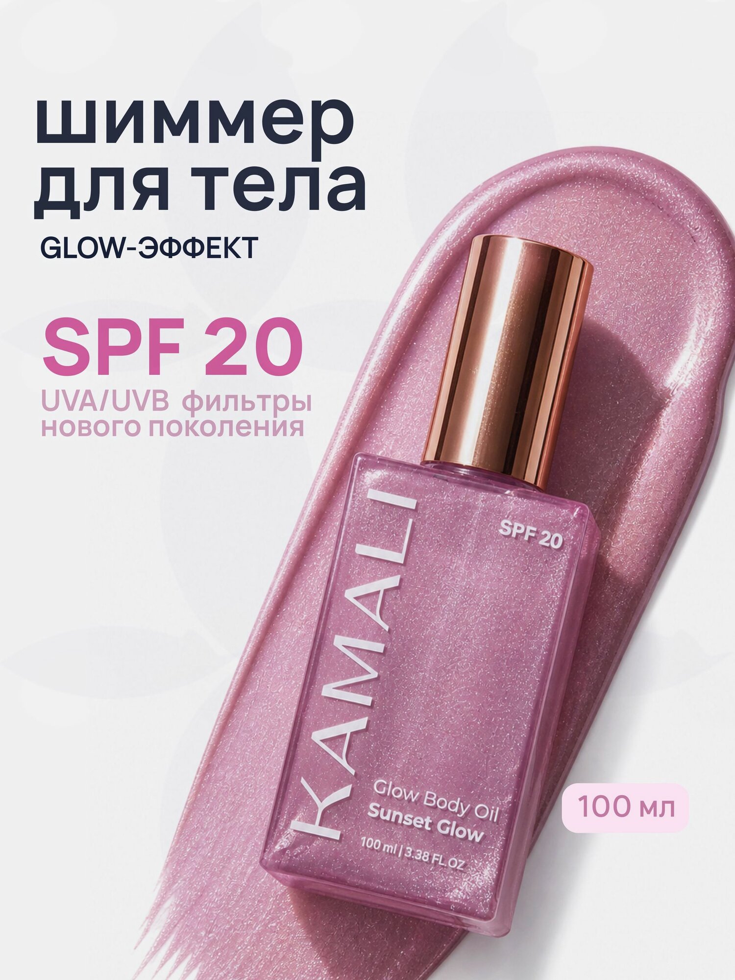 Хайлайтер крем жидкий флюид бронзовый для тела Illuminating