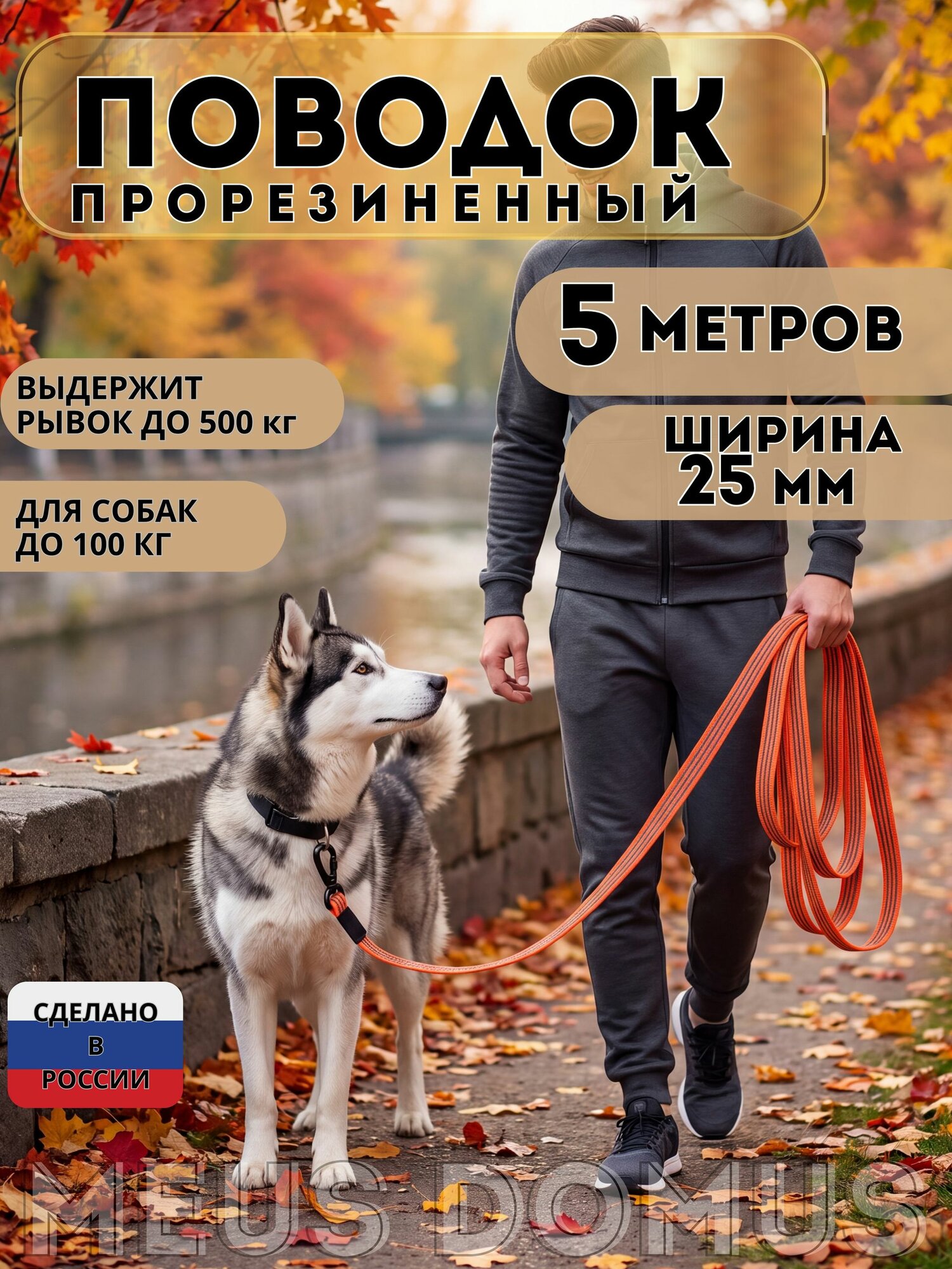 Поводок прорезиненный для собак крупных и средних пород, 5 м