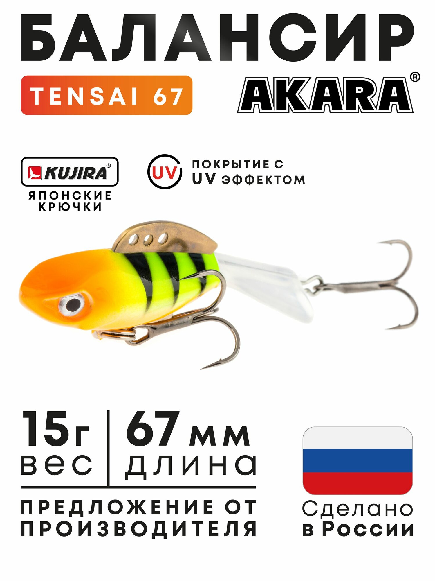 Балансир Akara Pro Action Tensai 67 (15г, 67мм) цвет 94