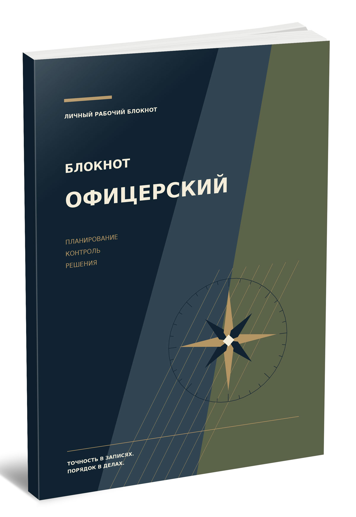 Блокнот офицерский (размер 23 x 17 см)