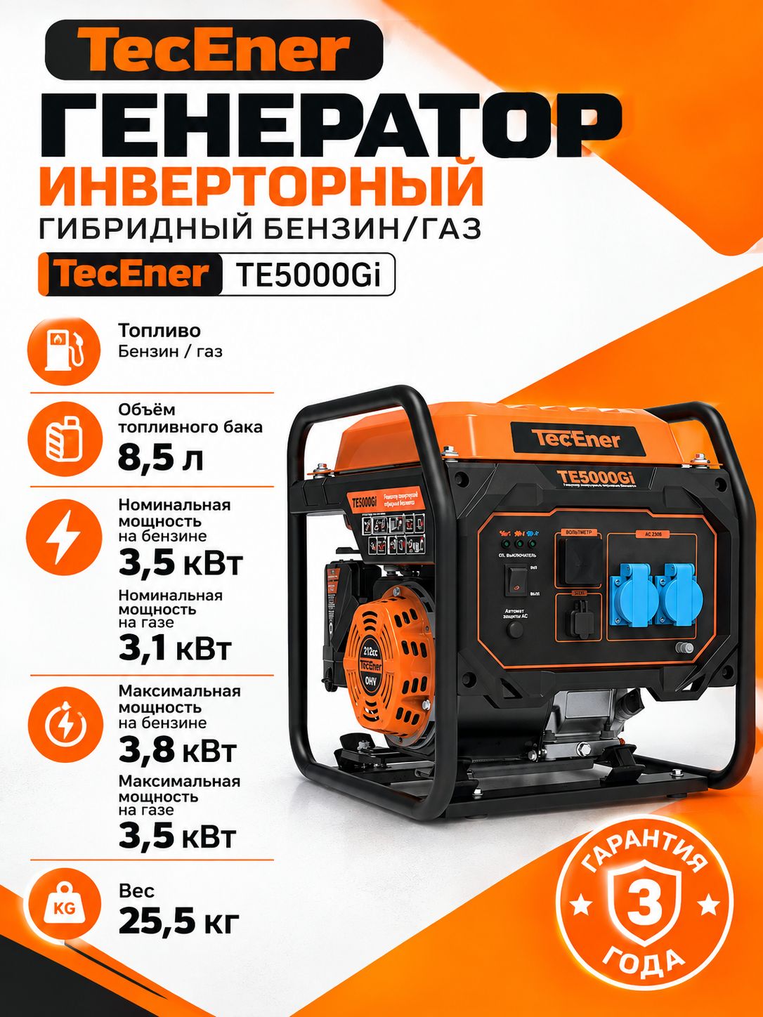 Генератор инверторный гибридный бензин/газ TecEner TE5000Gi