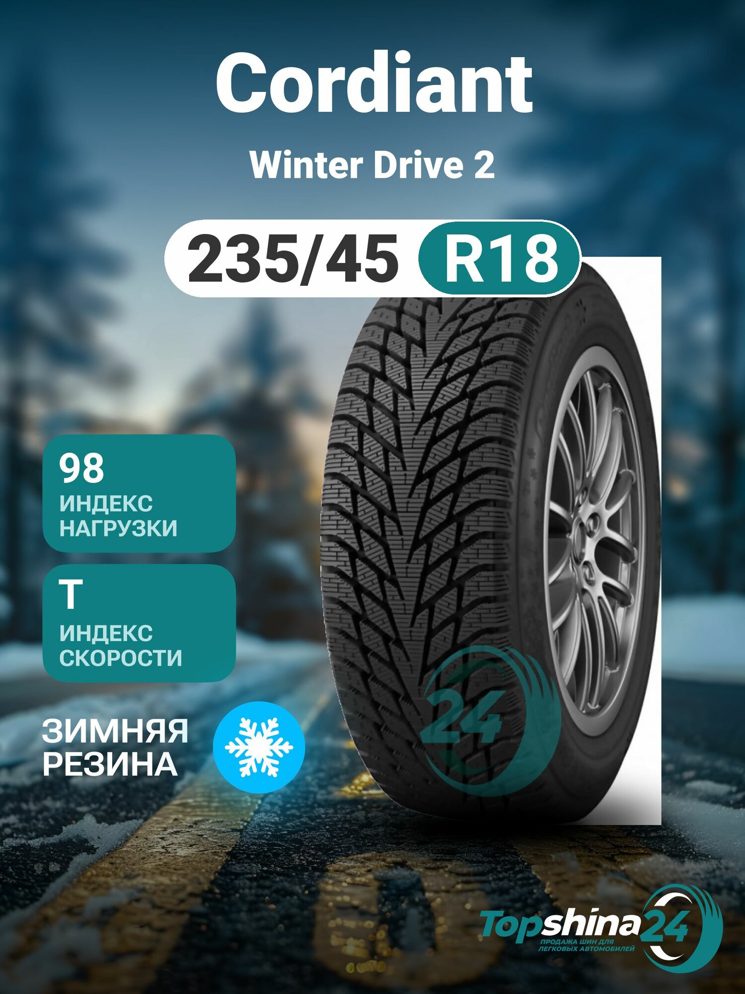 Шины зимние Cordiant Winter Drive 2 235/45 R18 T98