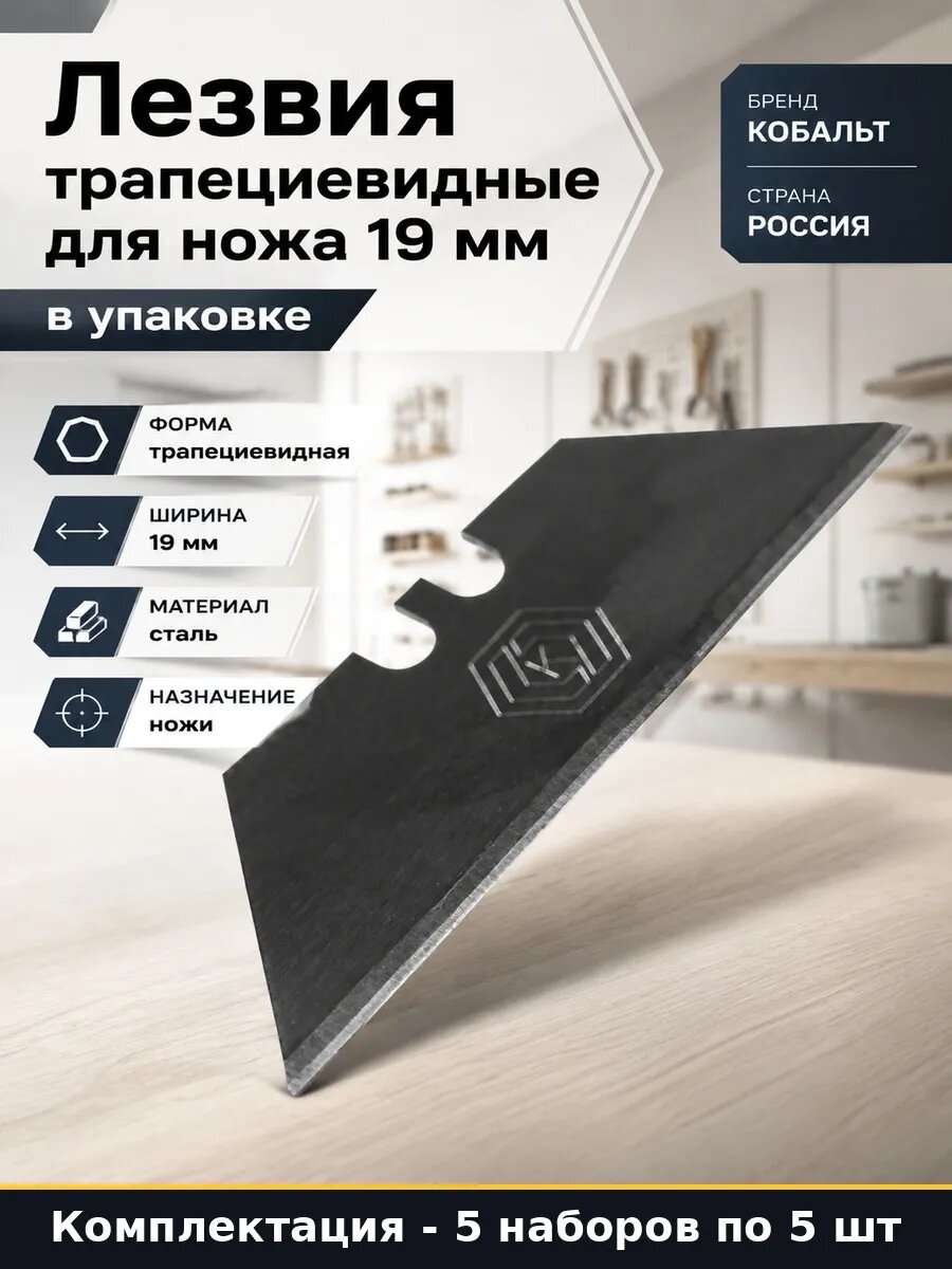 Трапециевидные лезвия для строительного ножа 19 мм 25 шт