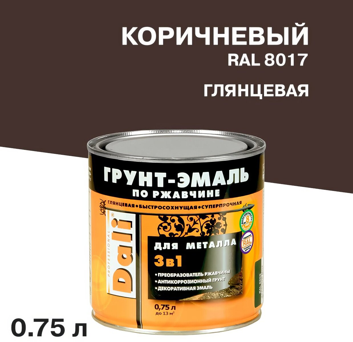 Грунт-эмаль по ржавчине 3в1 Dali коричневая RAL 8017 глянцевая 0,75 л
