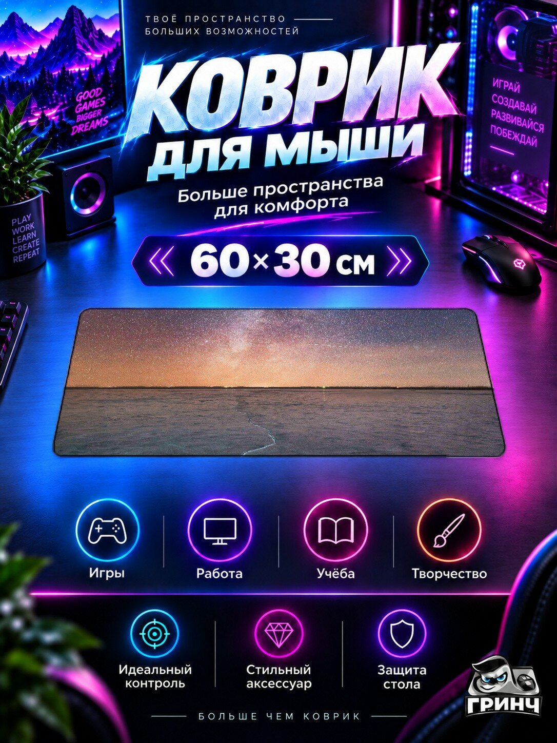 Игровой коврик для мыши и клавиатуры Grand Forks Гранд Форкс 60х40 см XL
