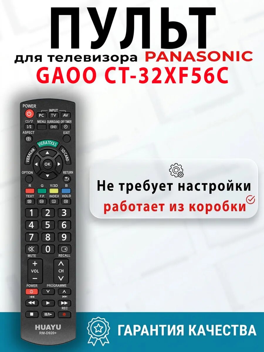 Пульт для телевизора Panasonic GAOO CT-32XF56C