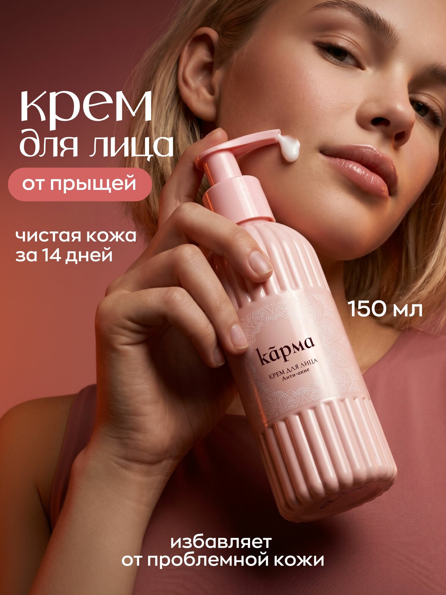 Карма, крем для жирной кожи лица анти-акне
