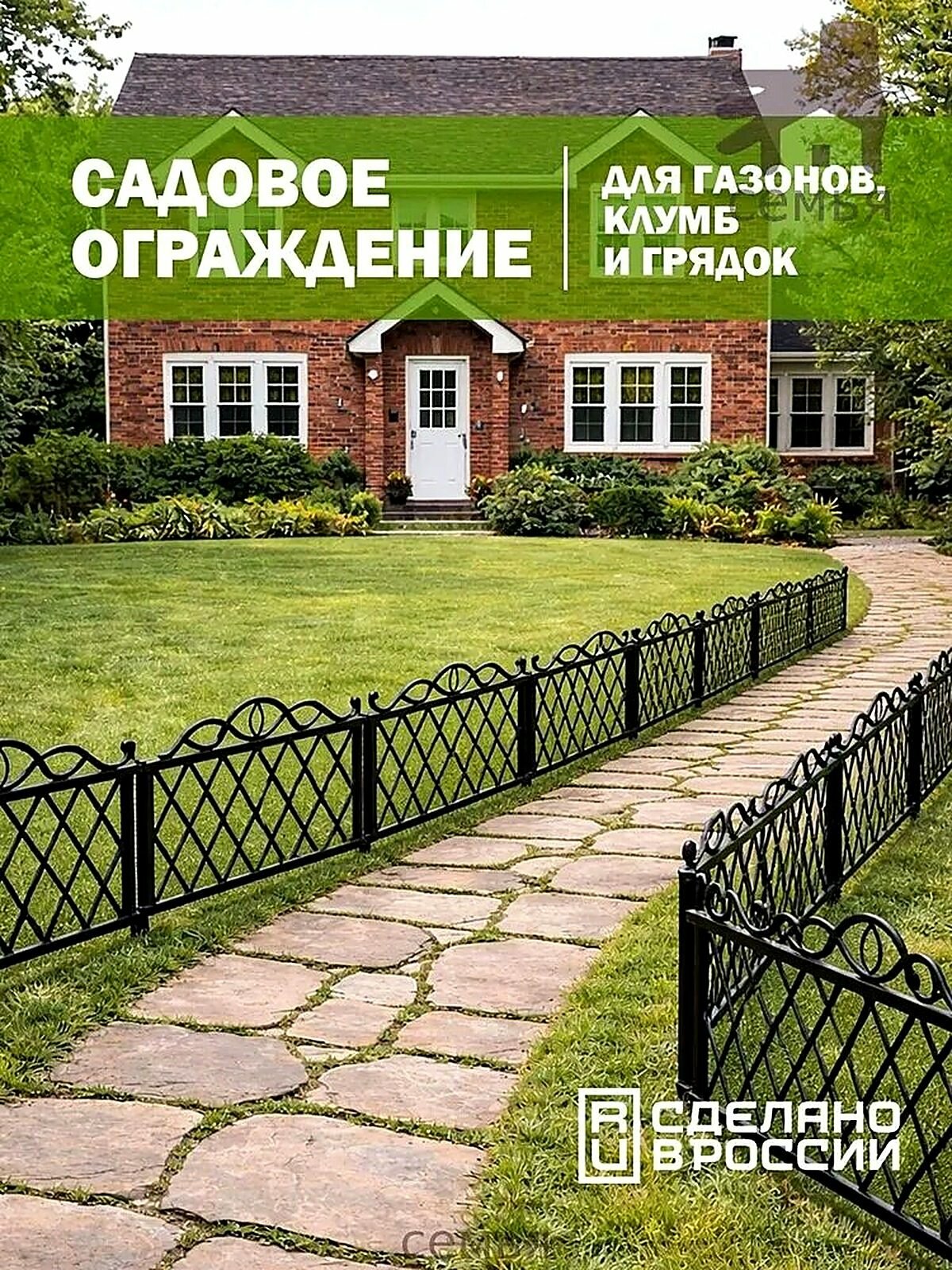 Бордюр садовый