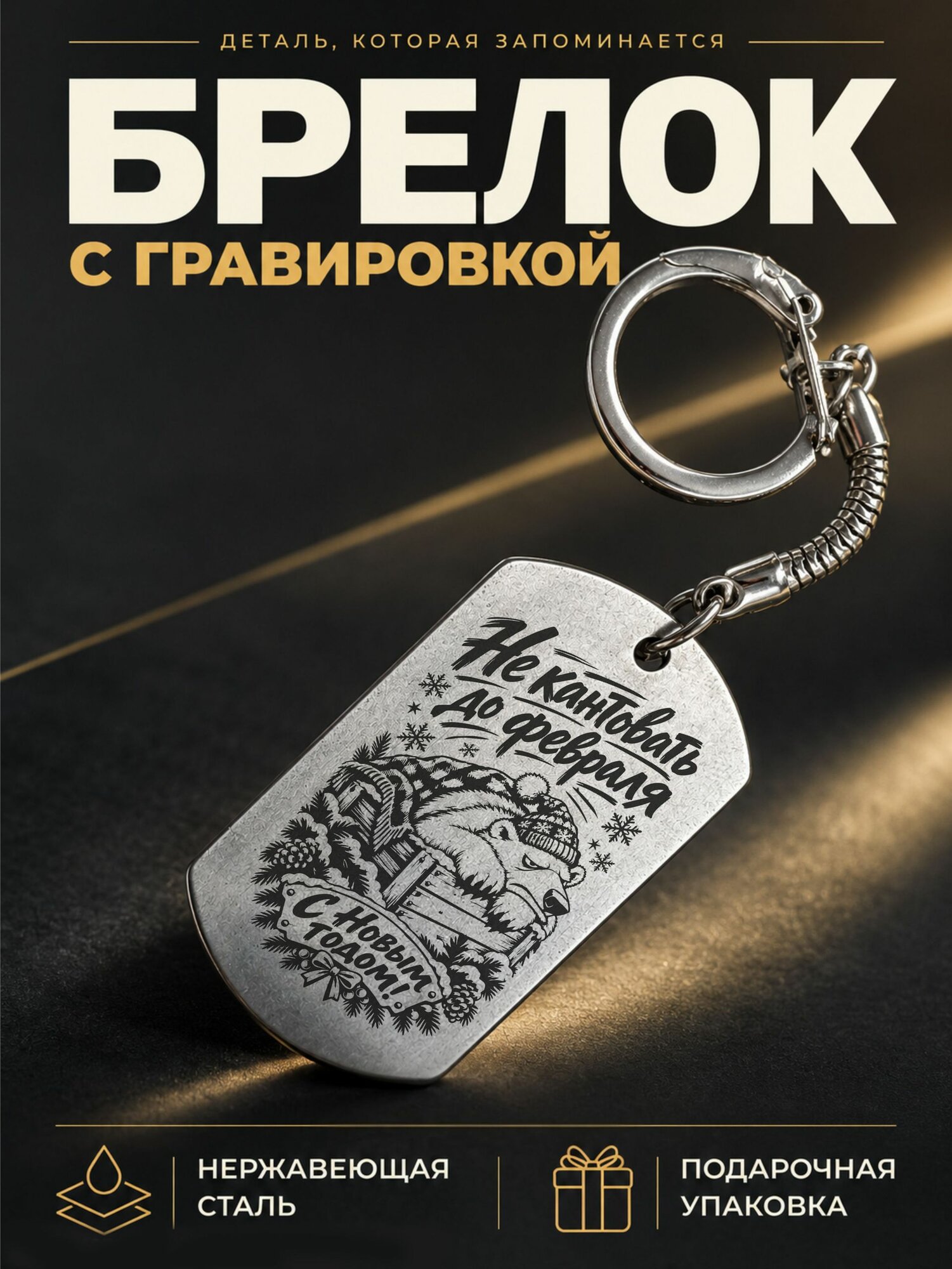 Брелок