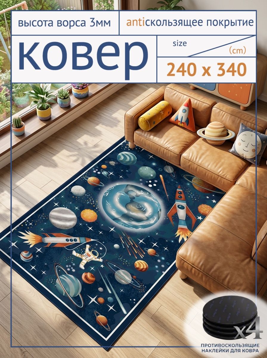 Tata Ковер для детской 240x340 см 3 мм космос темно-синий, оранжевый