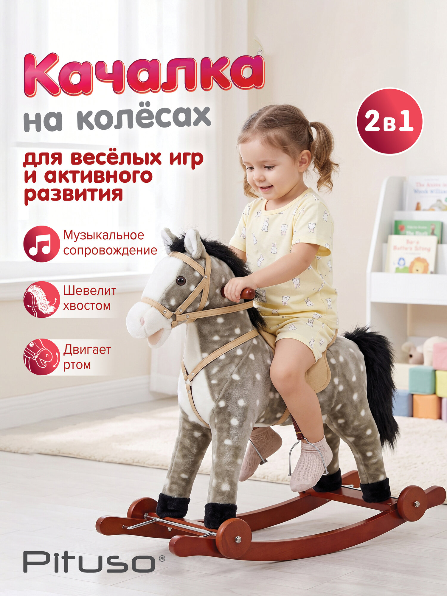 Качалка-каталка Pituso Лошадка, серый