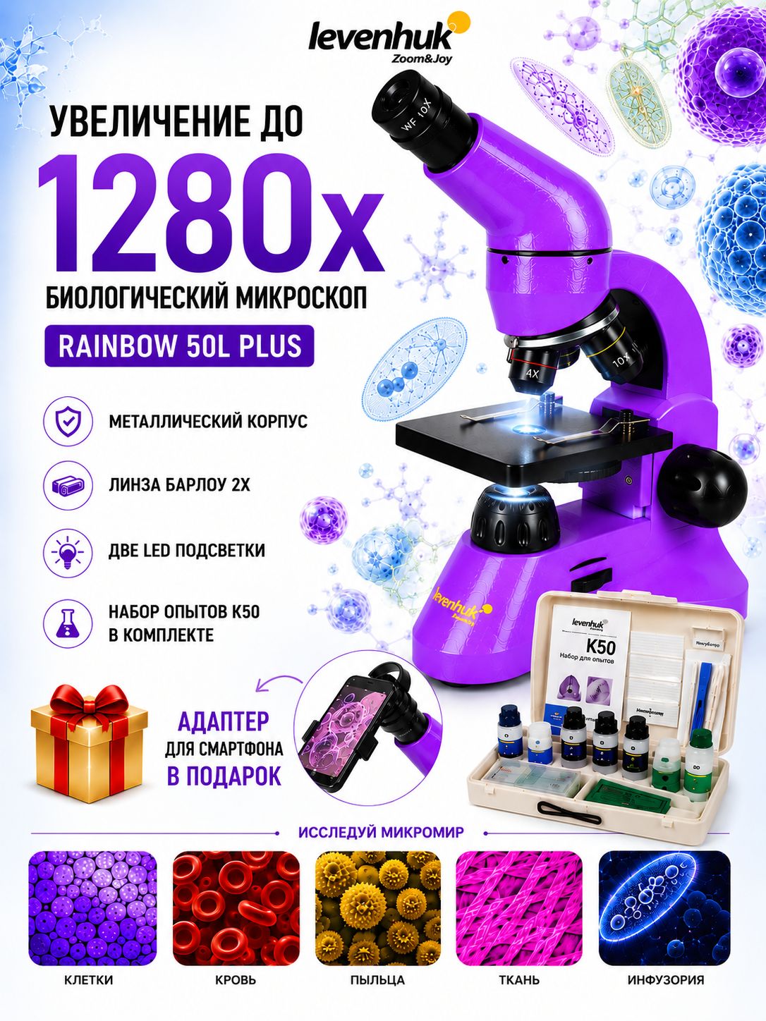 Levenhuk Rainbow 50L PLUS, Микроскоп школьный детский, Аметист