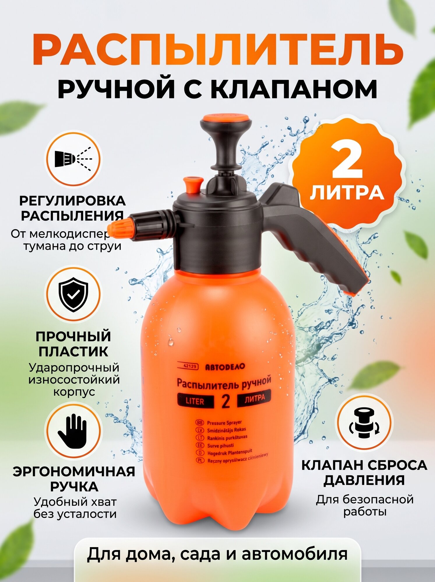 Распылитель (пульверизатор) профессиональный АвтоДело помповый 2л с клапаном