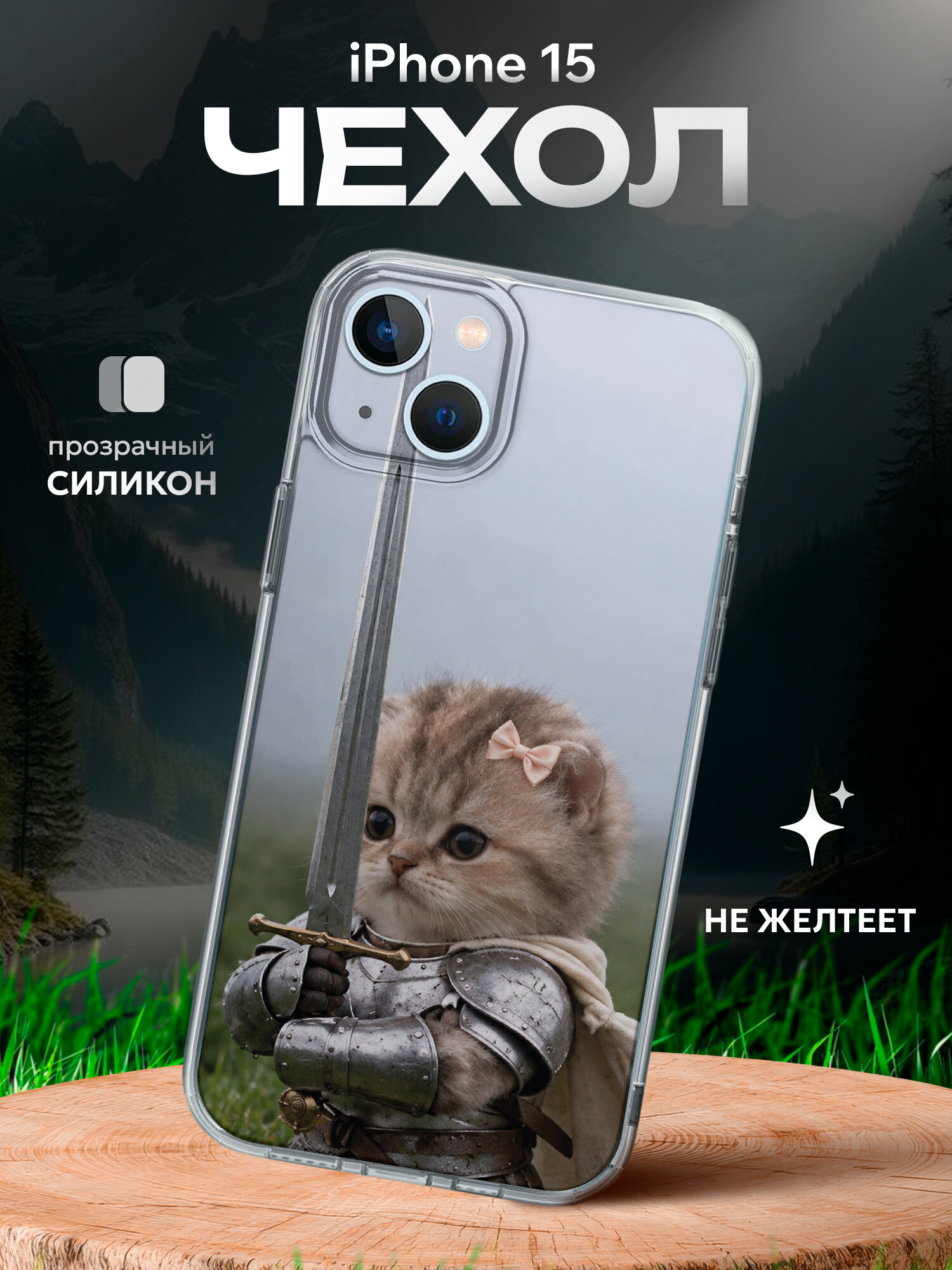 Чехол на Iphone 15 с принтом котик рыцарь