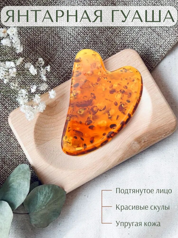 Гуаша-массажер из балтийского янтаря для лица