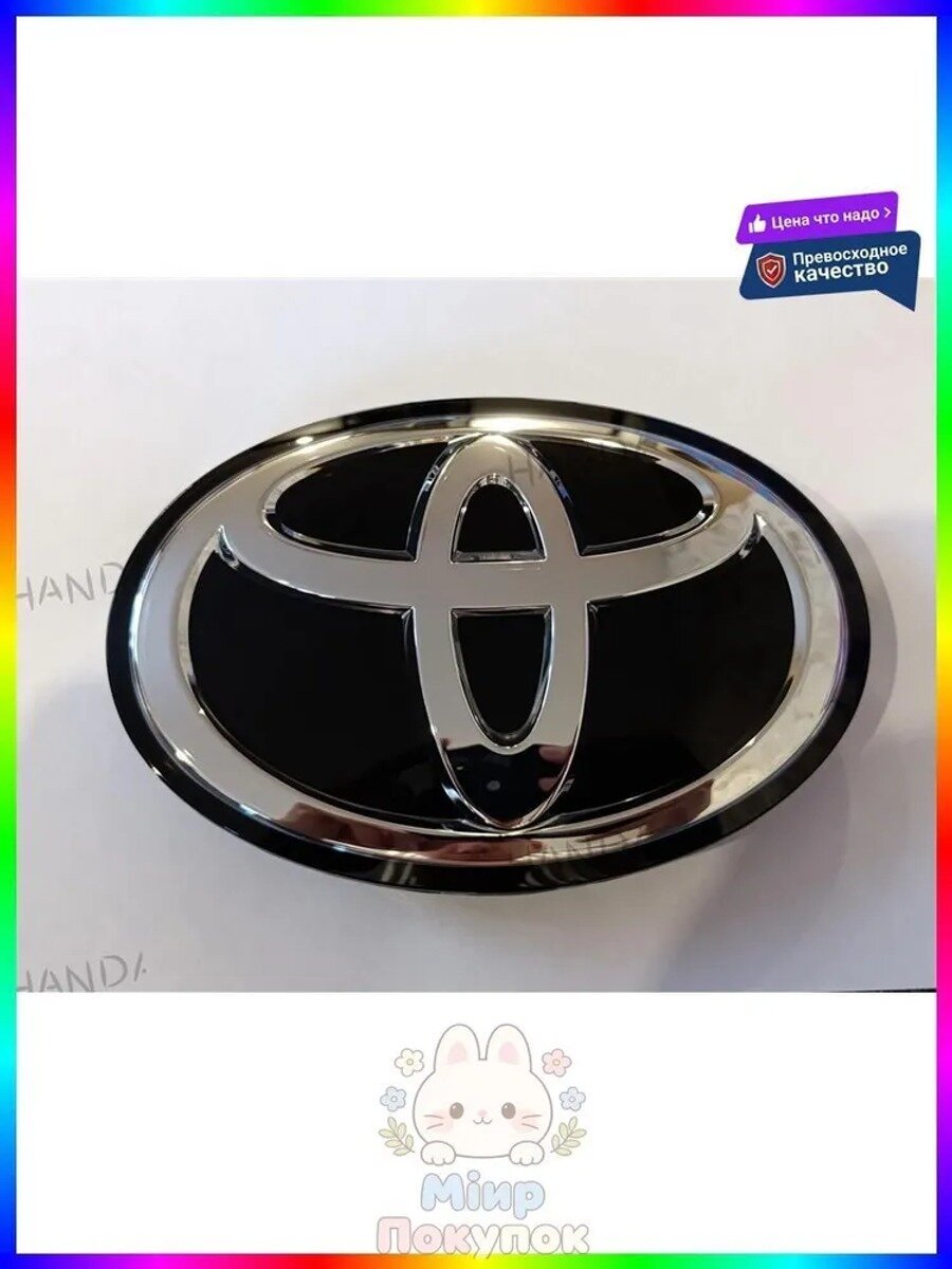 Эмблема для Toyota размера 19х13 см, крепление на защёлки-Эмблема автомобильная