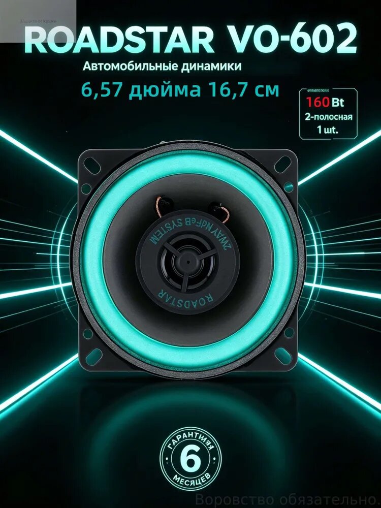 Колонки автомобильные, 16 см (6 дюйм.)