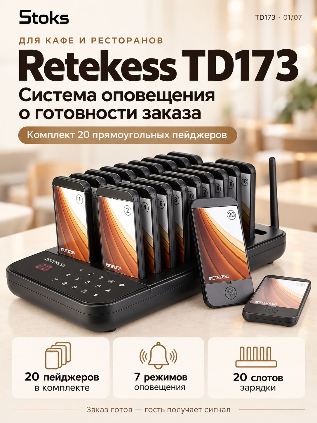 Retekess TD173 ресторанный пейджер, система вызова клиента 20 пейджеров