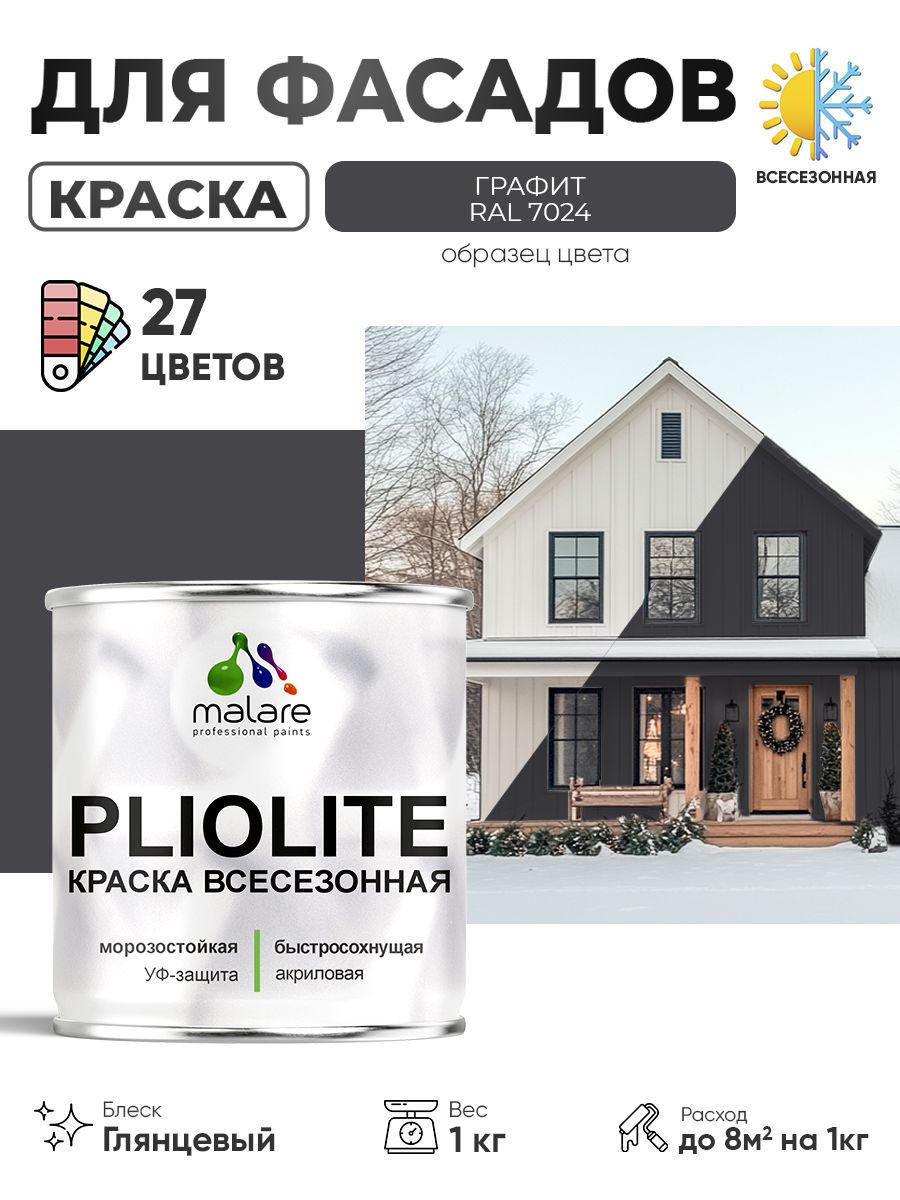 Краска-эмаль Pliolite всесезонная, зимняя, для всех типов поверхностей, антикоррозионная, RAL 7024, графитово-серый, глянцевая, 1 кг.