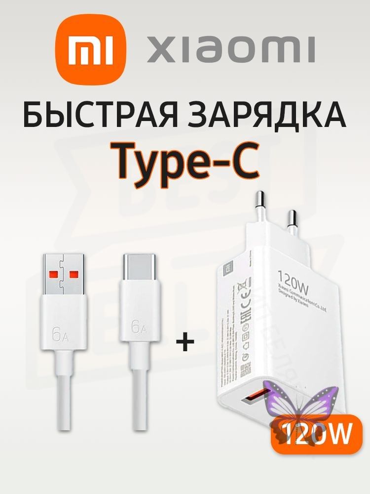 Быстрая зарядка для - 120 (блок + кабель 1м, белый), зарядное устройство с тайпси шнуром