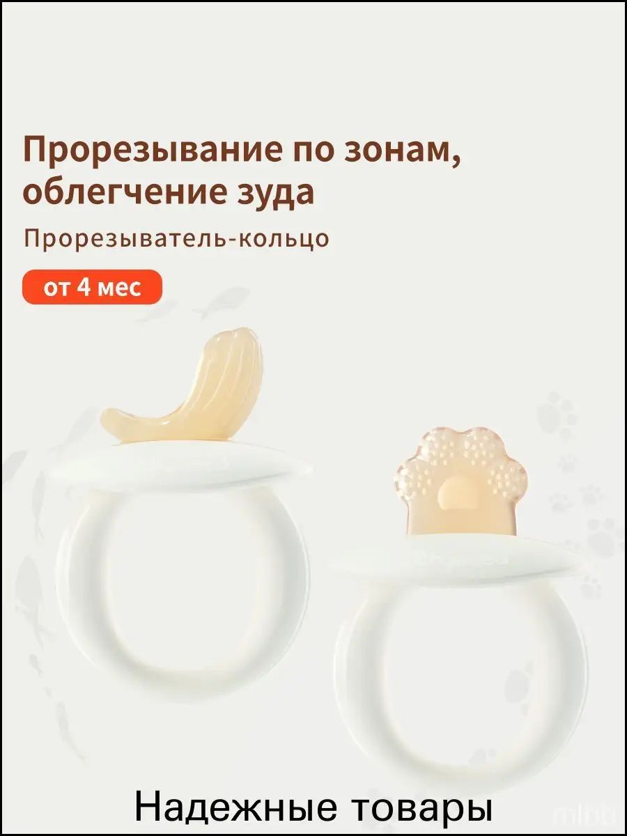 Прорезыватель для зубов, 4+, 2 шт