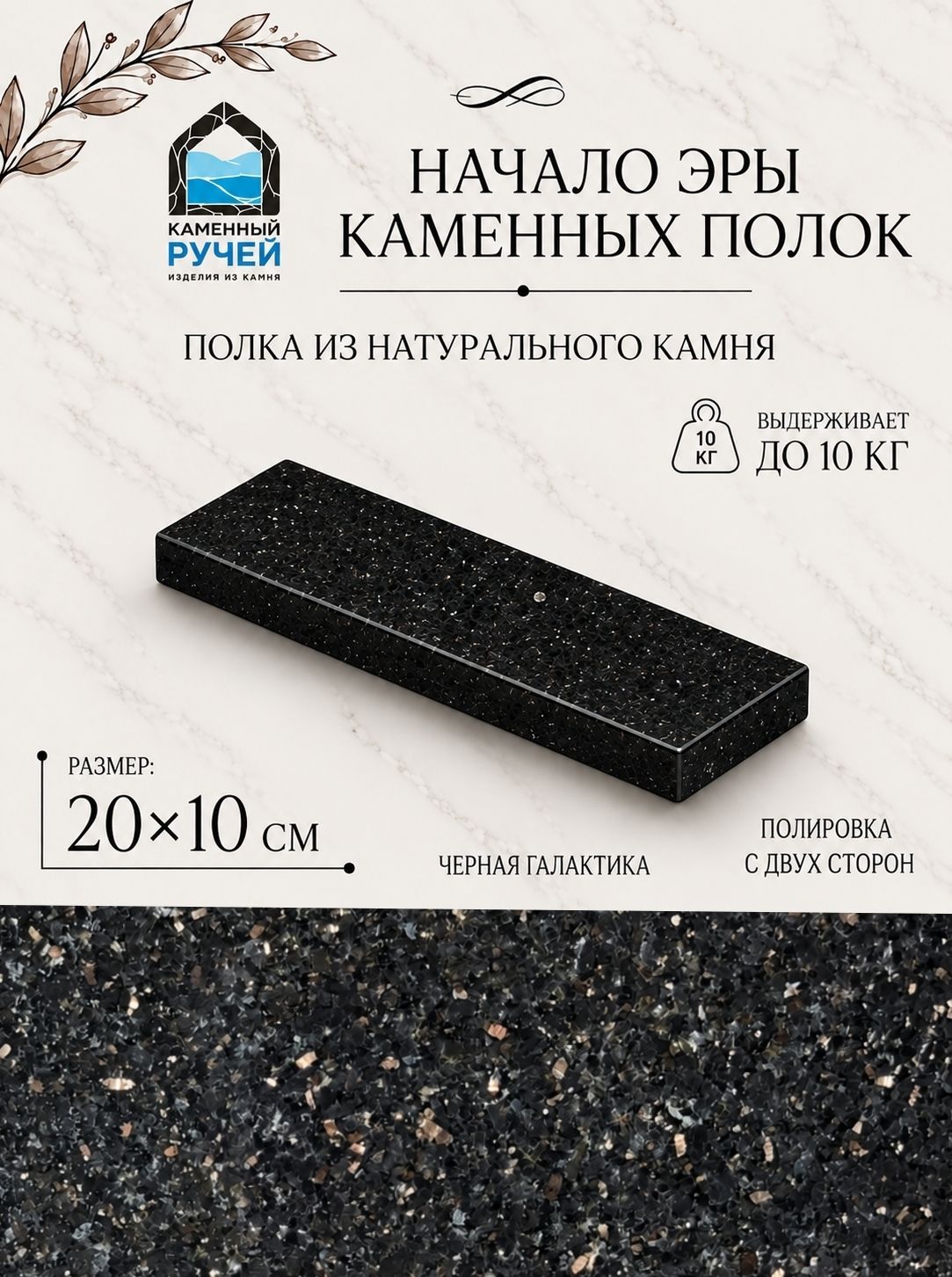 Полка для ванной настенная прямая 20х10х2 см, из гранита, скрытое крепление