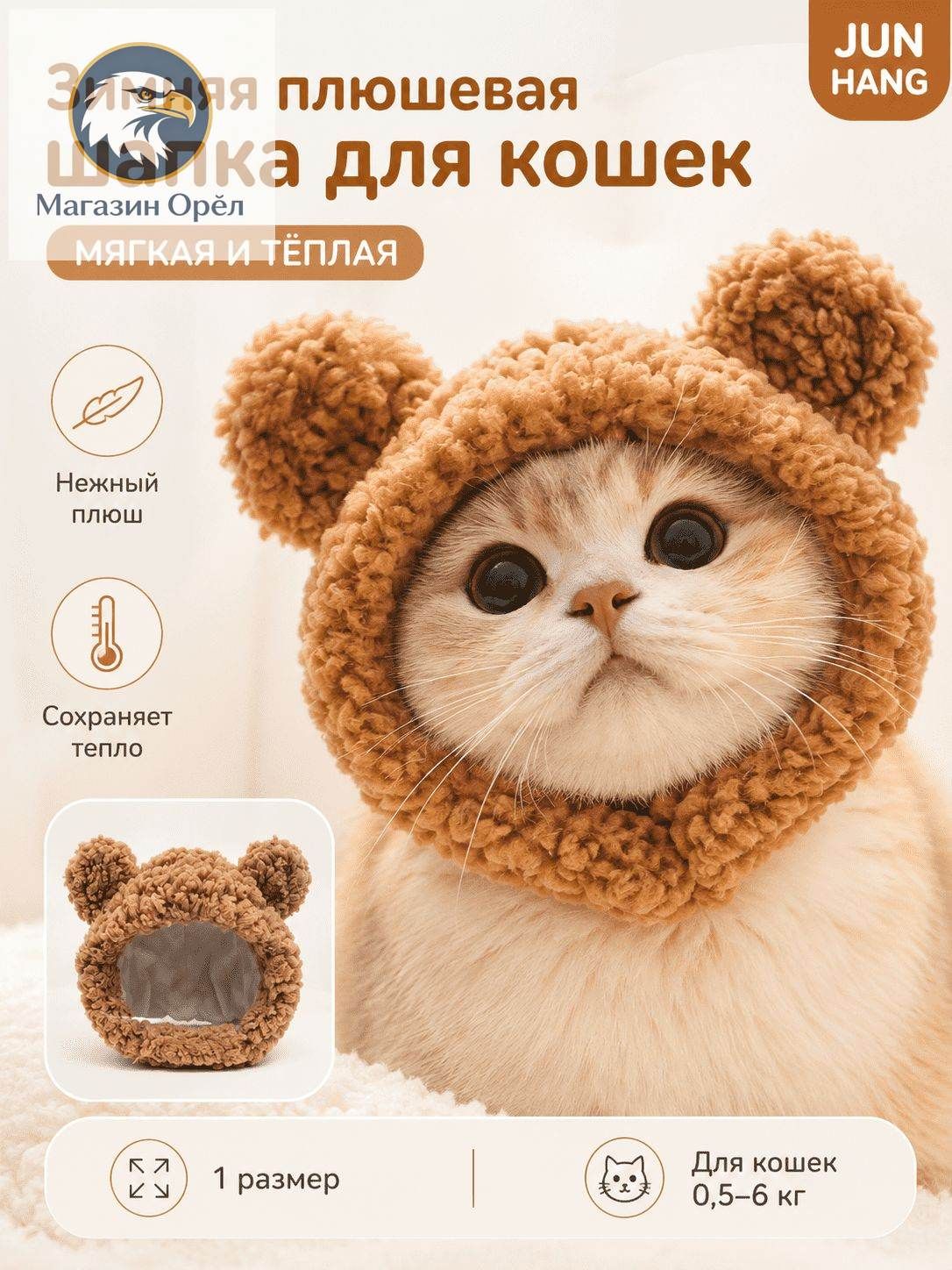 Милая кошачья шапочка для головного убора щенка
