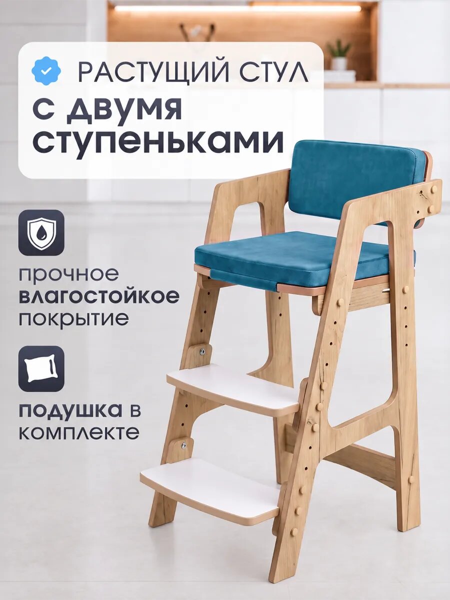 Растущий стул для детей, деревянный, с подлокотниками и подушками